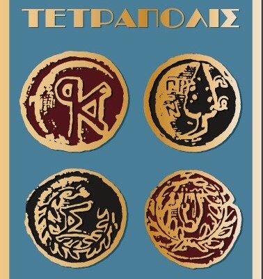 Προμήθεια Εξοπλισμού για τις ανάγκες του Πολιτιστικού και Καλλιτεχνικού ...